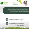 ΠΕΕΓΕΠ | ΕΡΓΑ ΠΡΑΣΙΝΟΥ | ΑΣΤΙΚΟ ΠΡΑΣΙΝΟ