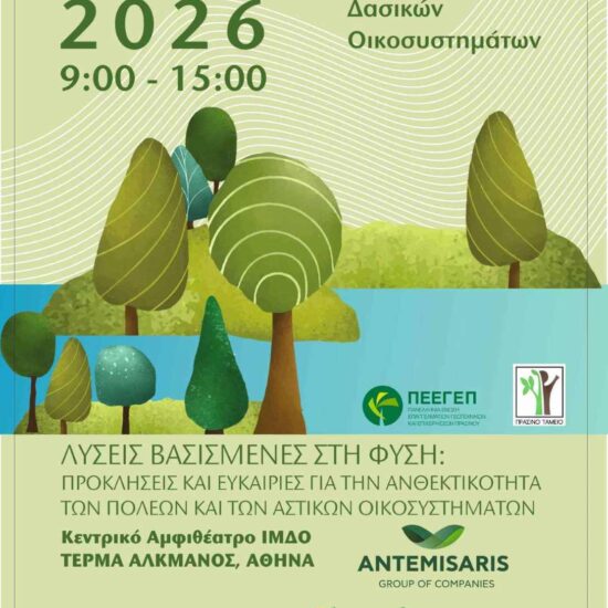 ΠΕΕΓΕΠ | ΕΡΓΑ ΠΡΑΣΙΝΟΥ | ΑΣΤΙΚΟ ΠΡΑΣΙΝΟ